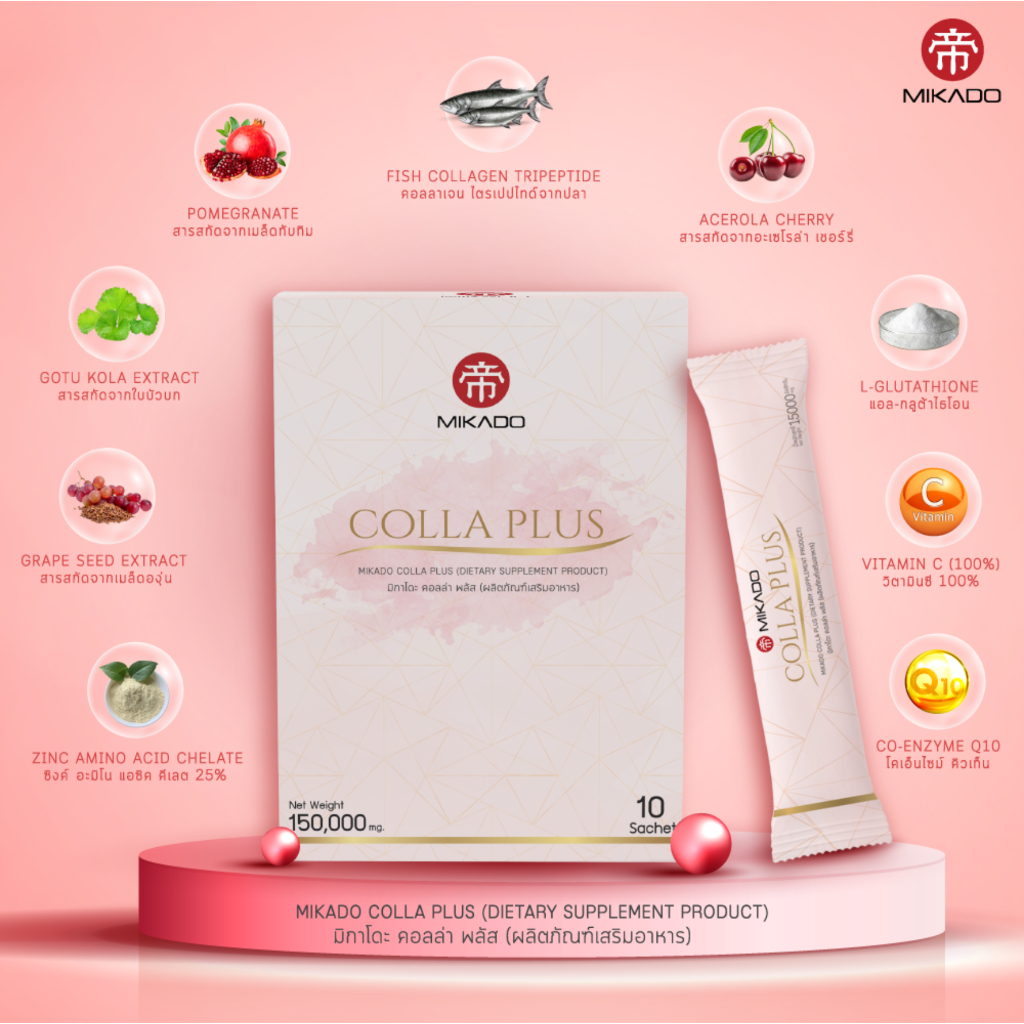 ผลิตภัณฑ์เสริมอาหารคอลลาเจน 150,000 mg. Mikado Colla Plus, Collagen, L-Gluta, CoQ10, Pomegranate ...