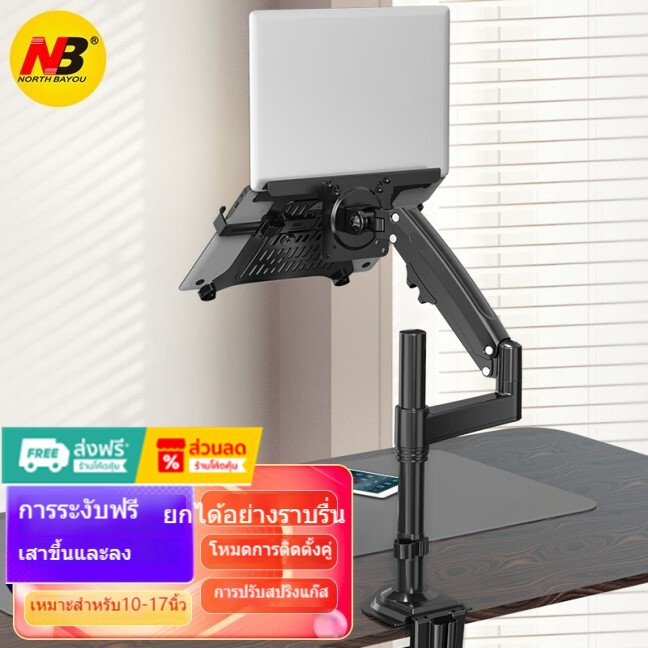 North Bayou NB H100 ที่วางแล็ปท็อป 10-17 นิ้ว ขาตั้งจอคอม22-35 นิ้ว ฐาน ...