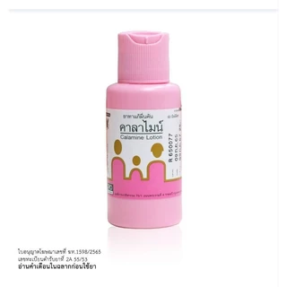 ช้อป ยาแก้ผื่นคัน ราคาสุดคุ้ม ได้ง่าย ๆ | Shopee Thailand