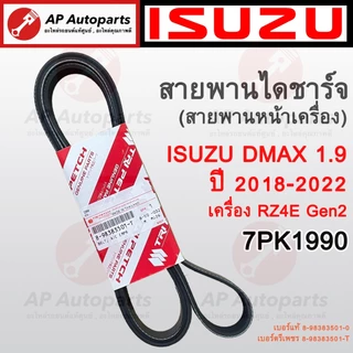 สายพานหน้าเครื่อง isuzu ราคาพิเศษ | ซื้อออนไลน์ที่ Shopee ส่งฟรี*ทั่วไทย!