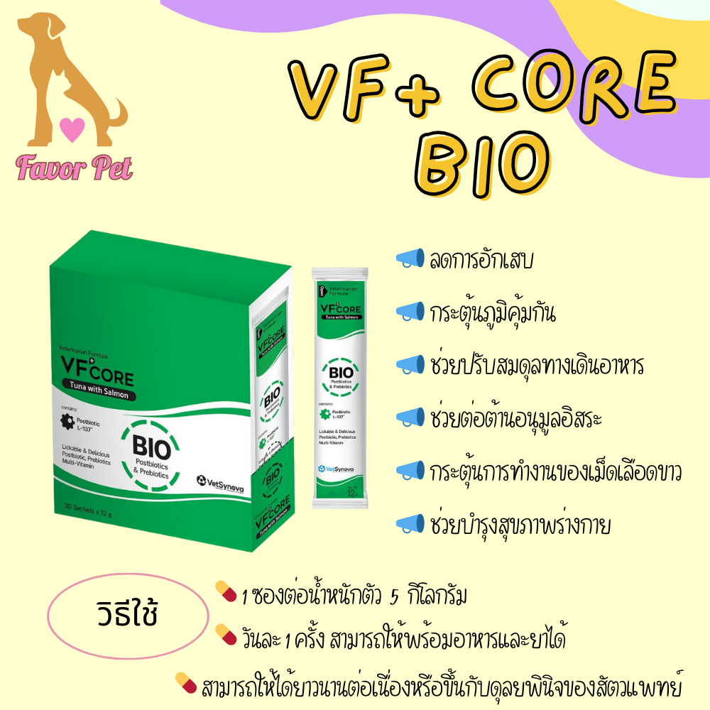 [ยกกล่อง 30 ซอง] VF Core ขนมแมวเลีย อาหารเสริมรูปแบบขนมแมวเลีย วิตามินรวม เสริมภูมิคุ้มกัน ...