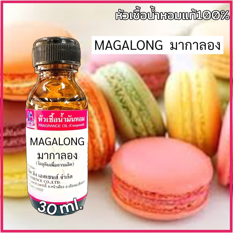 หัวเชื้อน้ำหอม 100% กลิ่น มากาลอง MAGALON 30ml | Shopee Thailand