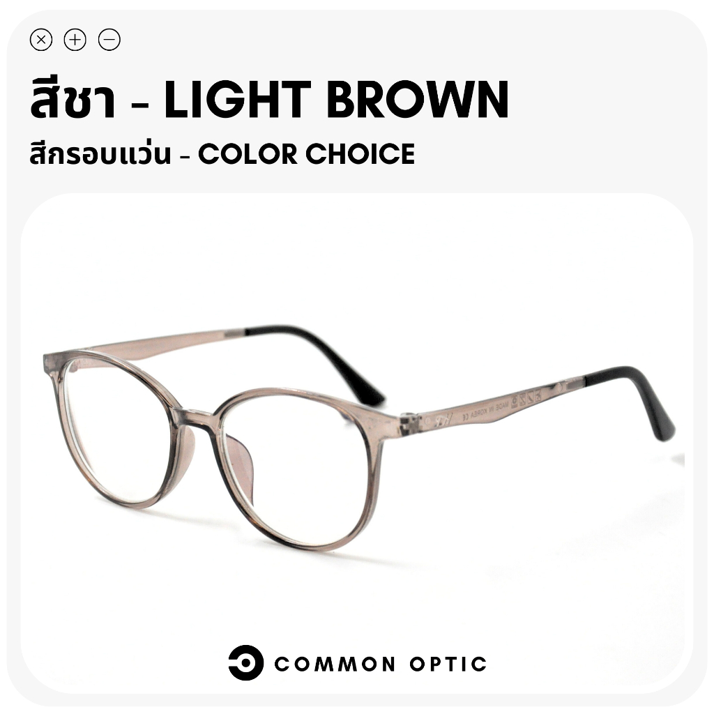 Common Optic แว่นสายตาสั้น แว่นสายตา แว่นกรองแสง งอได้ ไม่หัก แว่นสายตากรองแสง แว่นกรองแสงสีฟ้า ...