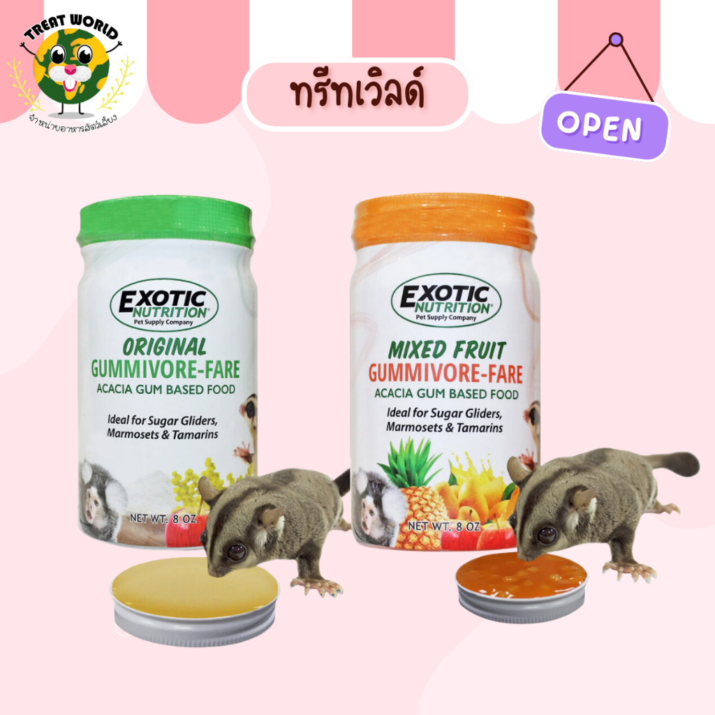 Treat_World - Exotic Nutrition อาหารเสริมรูปแบบ Gummivore-Fare 2รสชาติ ...