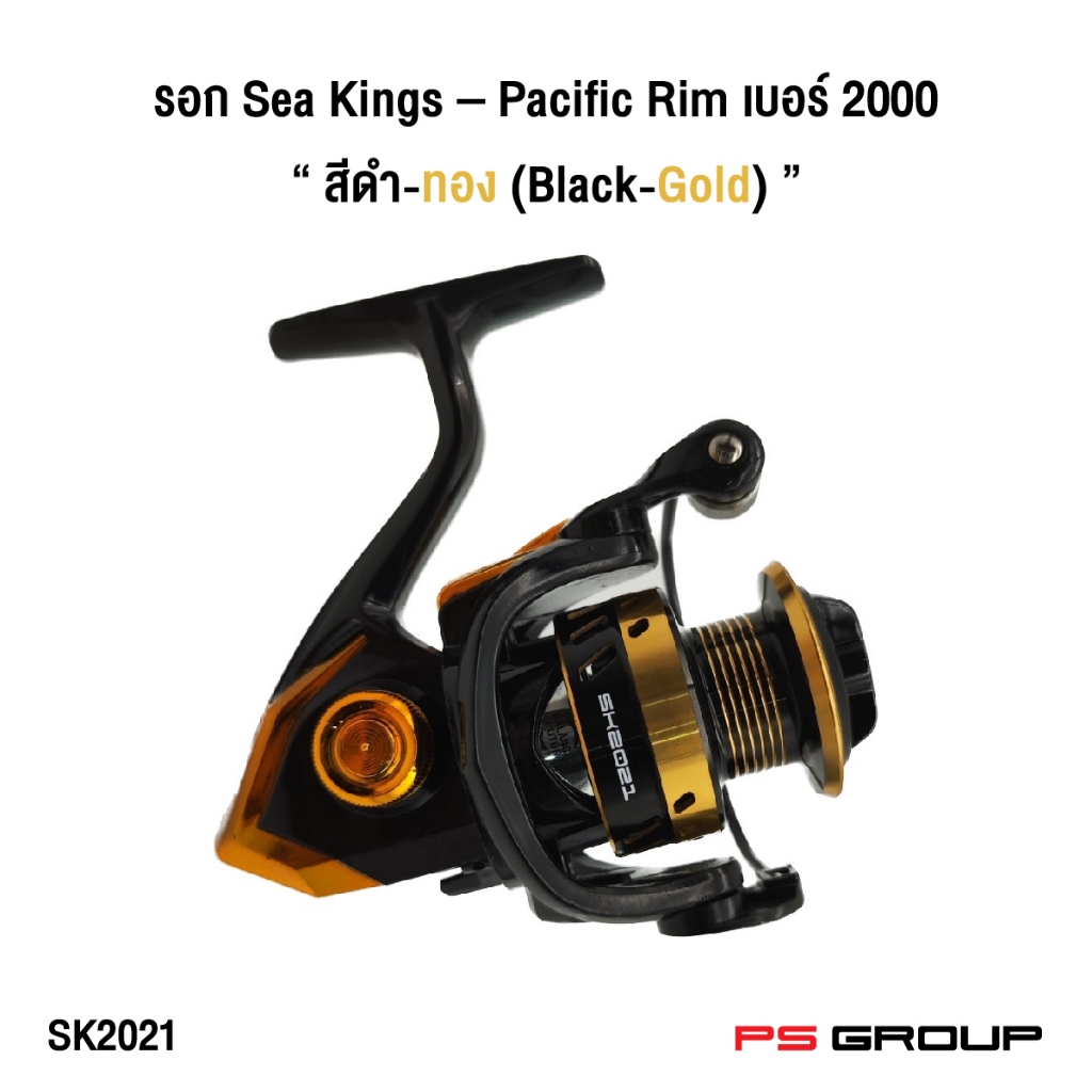 รอกสปินนิ่ง Sea Kings – Pacific Rim (Spinning Reel) | Shopee Thailand