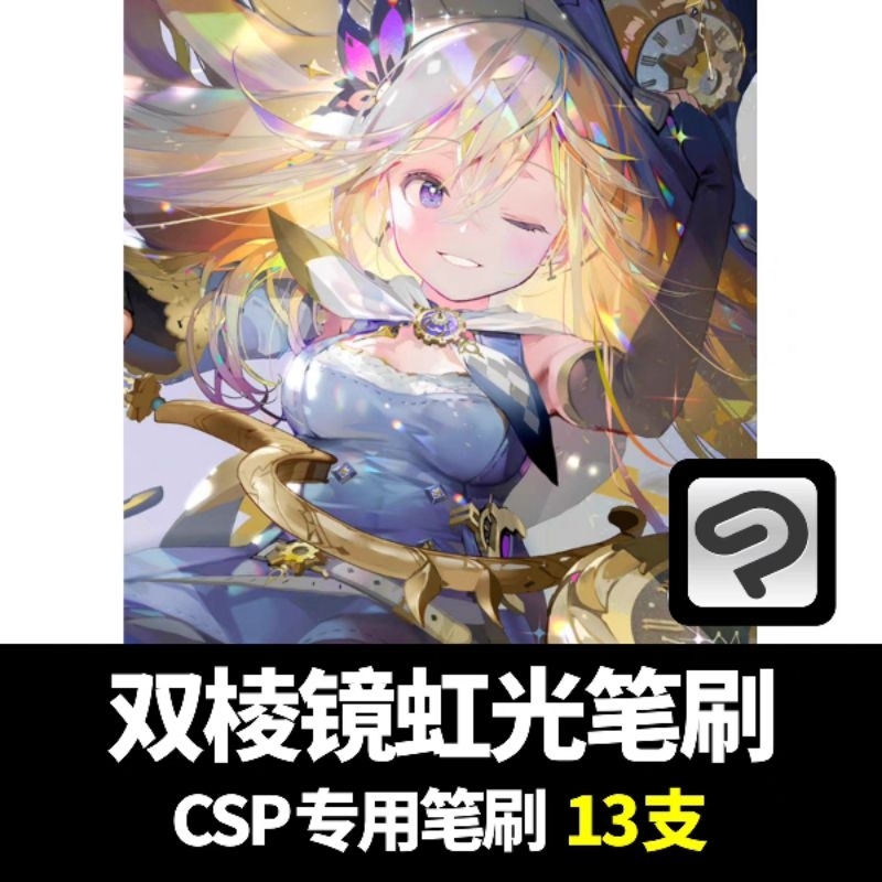 [Clip Studio Paint] CSP บรัชเอฟเฟกต์ 13 บรัช V.3 | Shopee Thailand