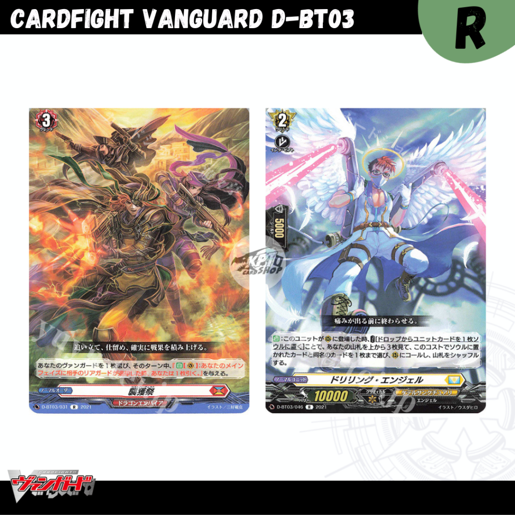 Cardfight!! Vanguard D-BT03 : การ์ดระดับ " R " | Shopee Thailand