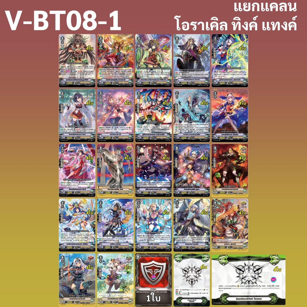 แวนการ์ด V-BT08-1 แยกแคลน โอราเคิล ทิงค์ แทงค์ ได้การ์ด 97 ใบ | Shopee Thailand
