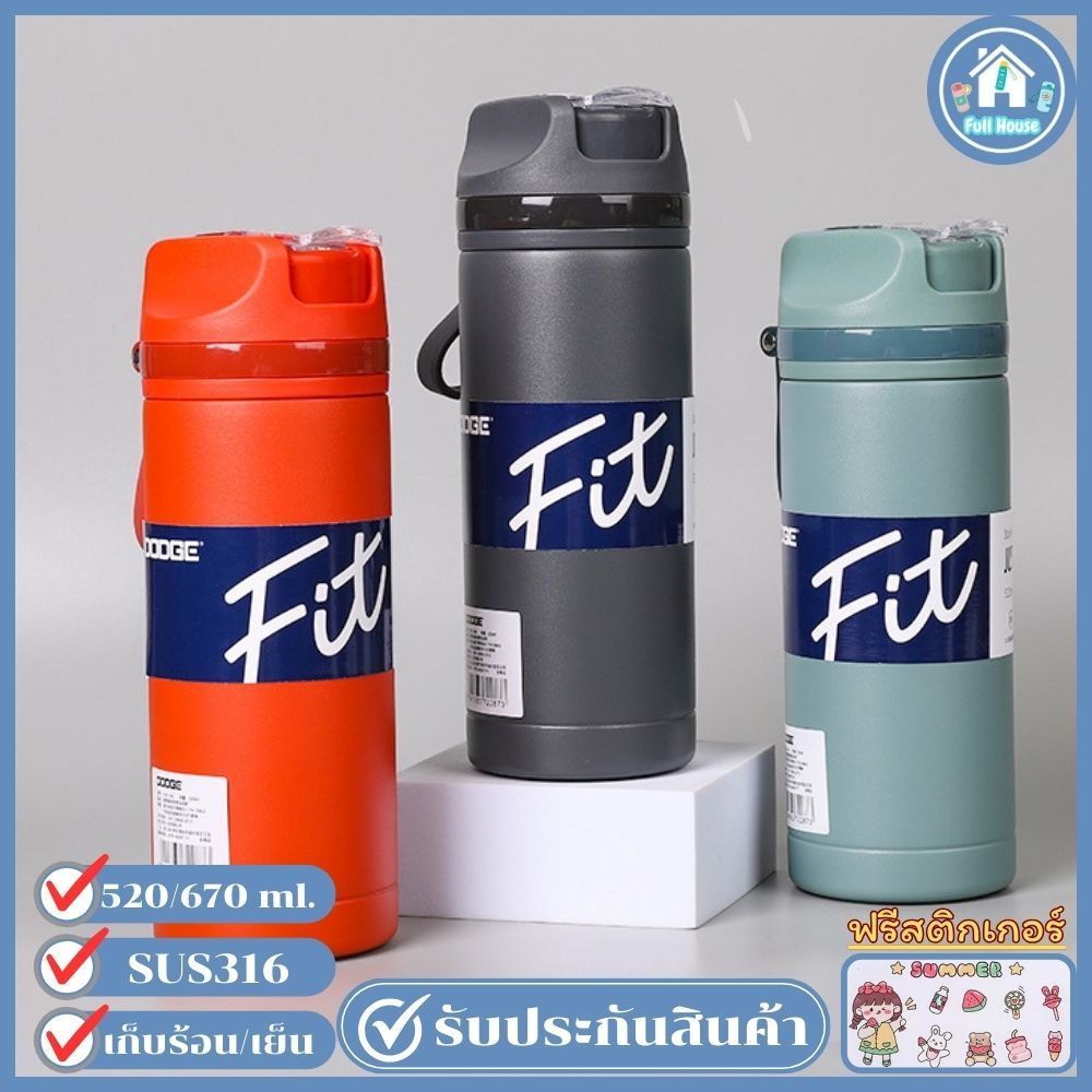 DODGE กระบอกน้ำเก็บอุณหภูุมิ มีหูหิ้วพร้อมหลอดในตัว สแตนเลส 316 มี 2 ขนาด 520 ml./ 670 ml. DDS ...