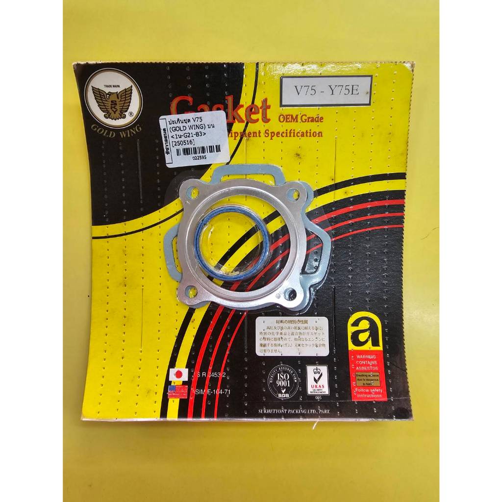ปะเก็นเครื่อง ชุดบน V75 (22593)(22595) | Shopee Thailand