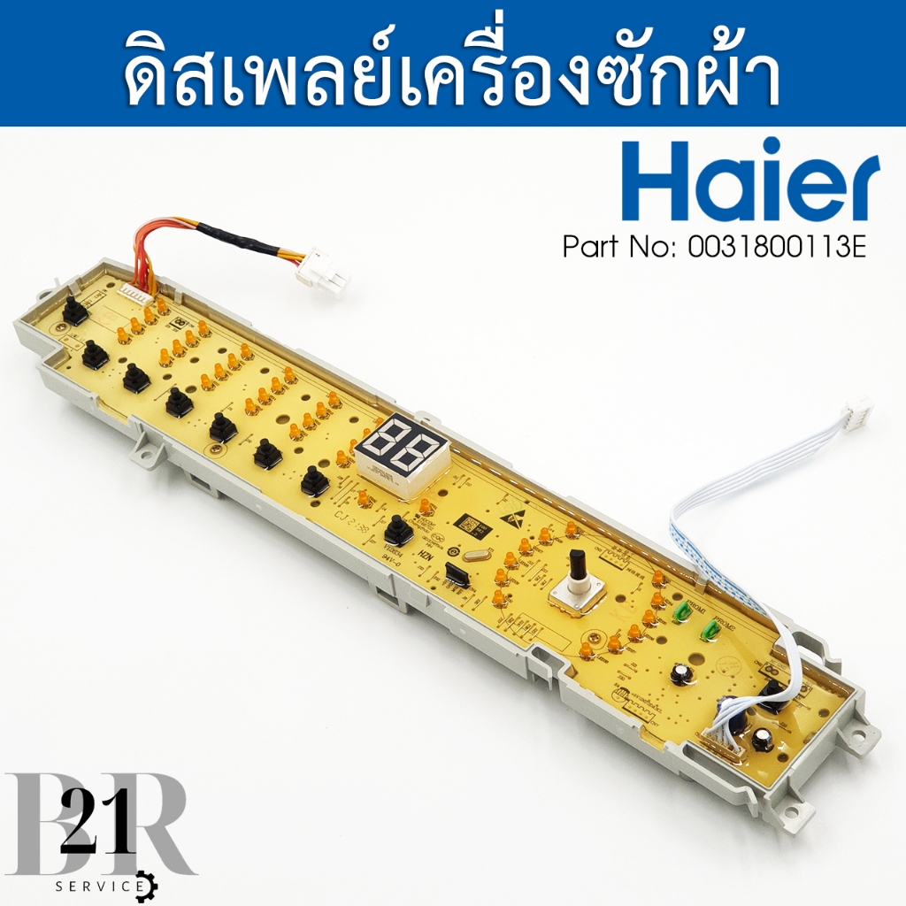 0031800113E บอร์ดปุ่มกดเครื่องซักผ้าไฮเออร์ Haier รุ่น HWM120-1701R ...