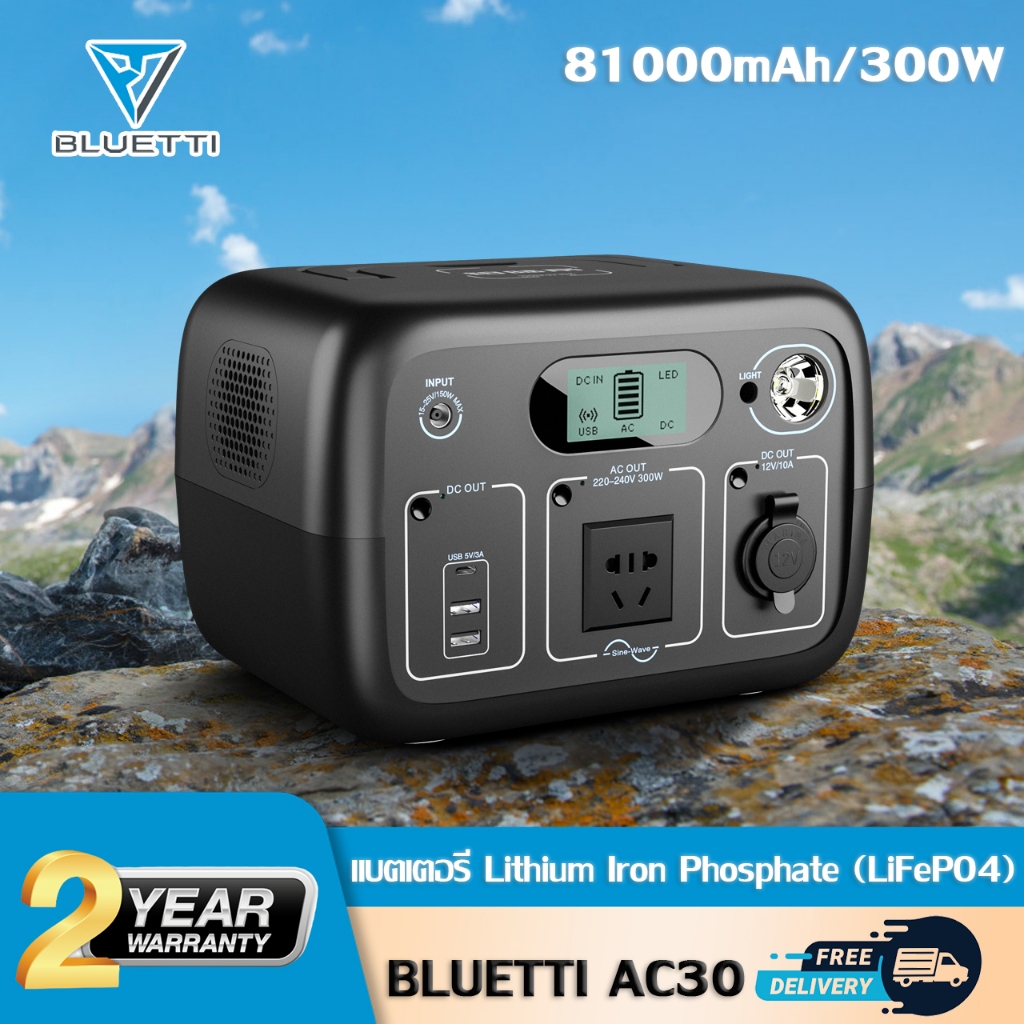 【ลดราคาพิเศษ】Bluettiบูททิ AC30 84000mAh 300Wh/300W เครื่องสำรองไฟ ชาร์จ ...