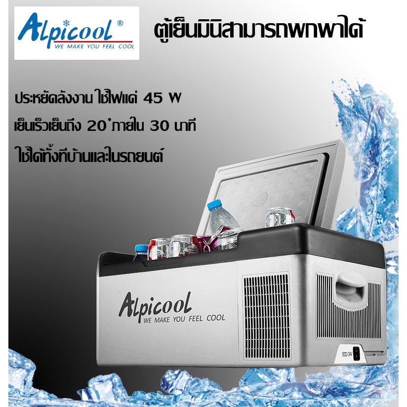 ตู้เย็นในรถและในบ้าน Alpicool ตู้เย็นในรถขนาด 30L 20L15L ขนาดพกพา ใส่ใน ...