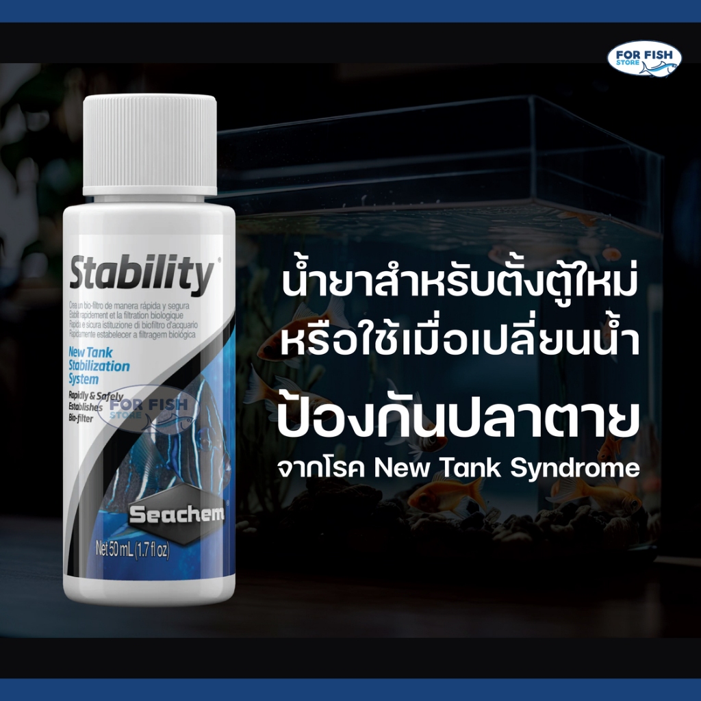 Seachem Stability 50ml น้ำยาตั้งตู้ใหม่ สามารถเซตตัวได้อย่างรวดเร็วภายใน 24 ชั่วโมง | Shopee ...