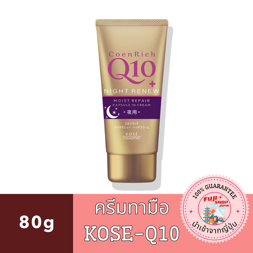 Kose coenrich Q10 ครีมบำรุงมือ ครีมทามือ Hand Cream 80g ของแท้ นำเข้าจากญี่ปุ่น | Shopee Thailand