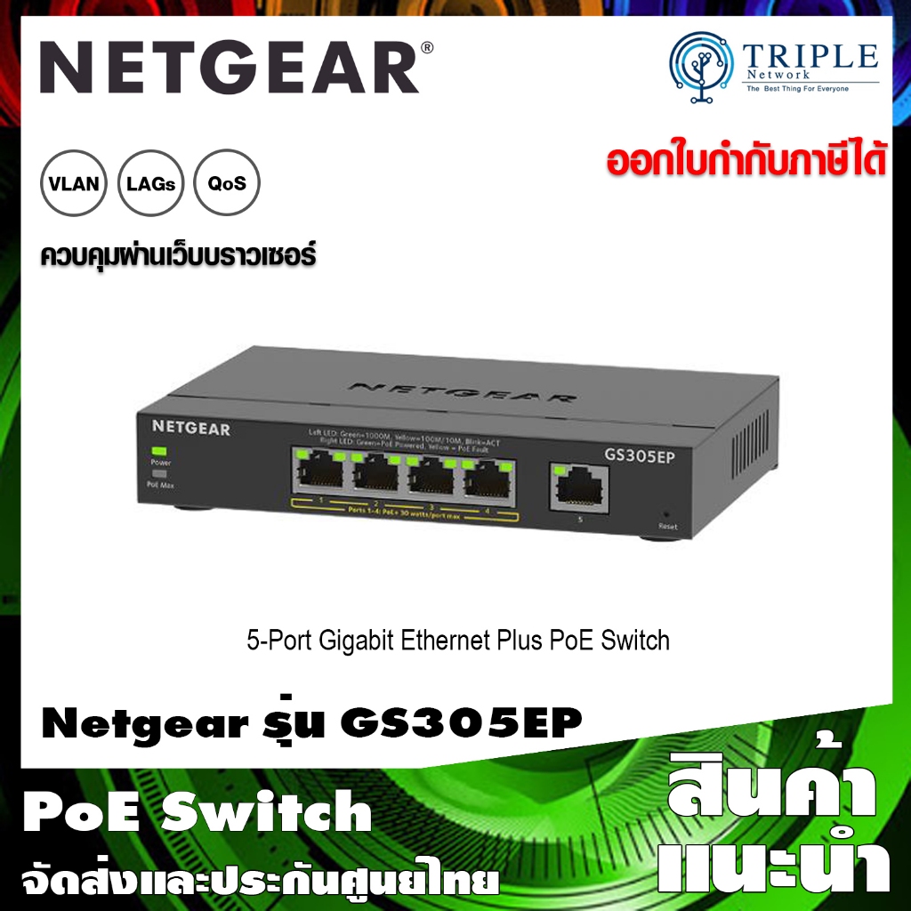 Netgear GS305EP 300 Series SOHO Plus 5-Port Gigabit Ethernet Plus PoE ... Netgear GS305EP 300 Series SOHO Plus 5-Port Gigabit Ethernet Plus PoE ...