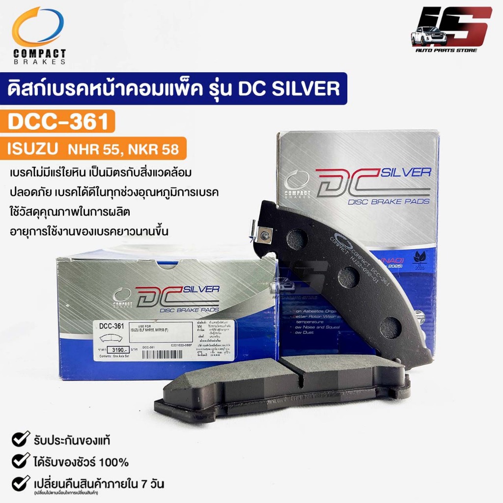 ผ้าดิสเบรคหน้า ISUZU NHR55 NKR58 COMPACT คอมแพ็ค เกรด DCC อีซูซุ เอนเอช ...