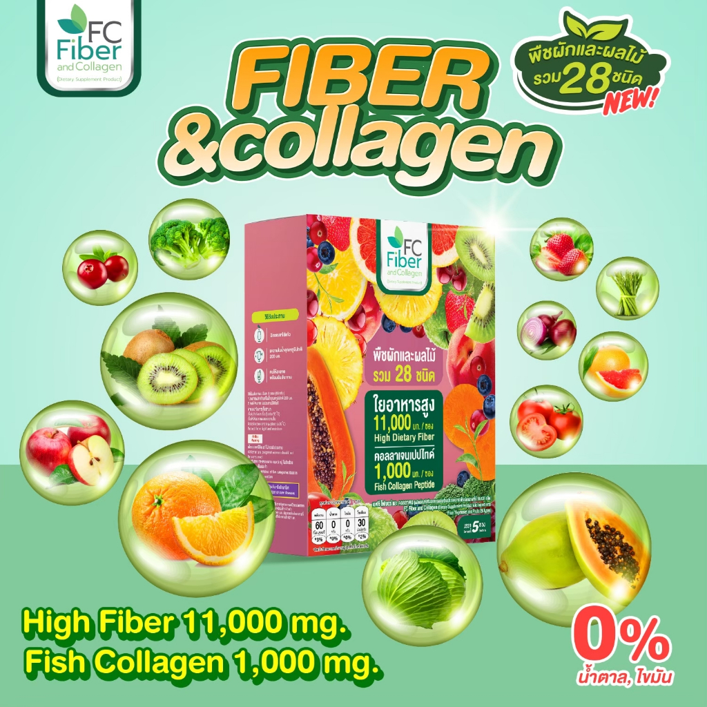 FC fiber&collagen พืชผักผลไม้ 28 ชนิด ไฟเบอร์ 11,000 มิลลิกรัม | Shopee ...