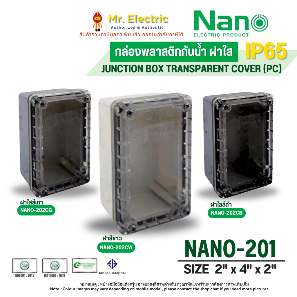 NANO กล่องกันน้ำพลาสติก ฝาใส NANO-201CW (ใสขาว) NANO-201CB (ใสดำ) NANO ...
