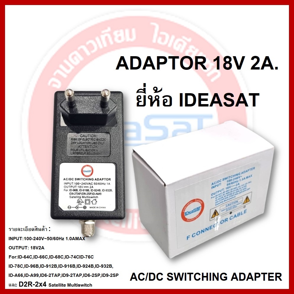 iDeaSaT SWITCHING ADAPTER for Multi Switch 18V อแดปเตอร์ สำหรับ มัลติ ...