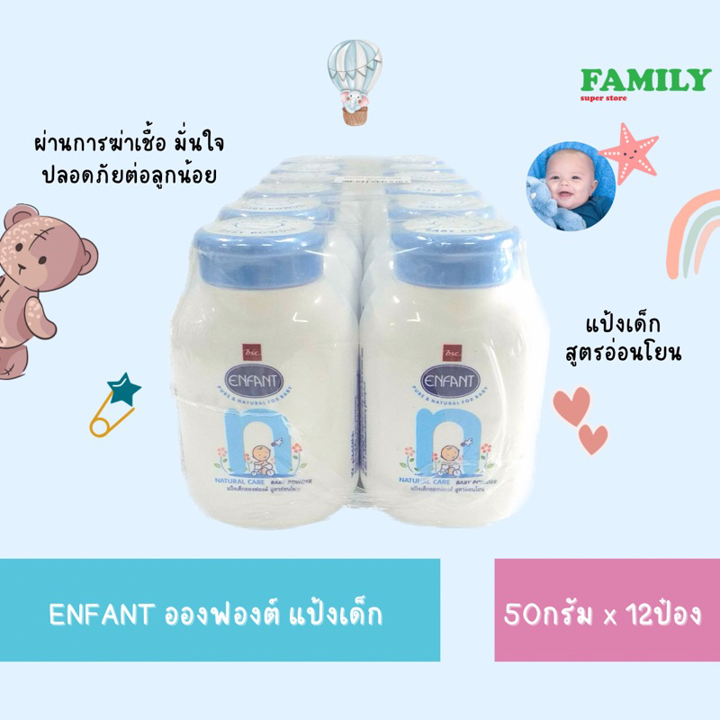 ENFANT อองฟองต์ แป้งเด็ก ขนาด 50gx12กระป๋อง | Shopee Thailand