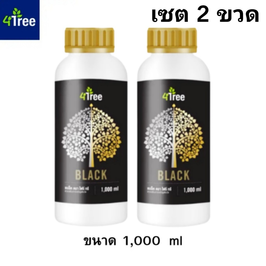 อะมิโนพืช โฟร์ทรี 4Tree อะมิโนแบล็ค Amino Black (เซต 1 ลิตร 2 ขวด) สร้างแป้ง เพิ่มน้ำหนัก ต้าน ...