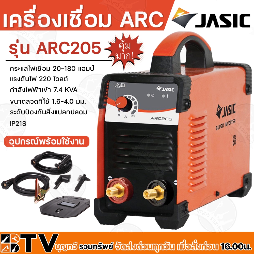 JASIC ตู้เชื่อม เครื่องเชื่อม รุ่น ARC205 ของแท้ รับประกันคุณภาพ มีบริการเก็บเงินปลายทาง ...