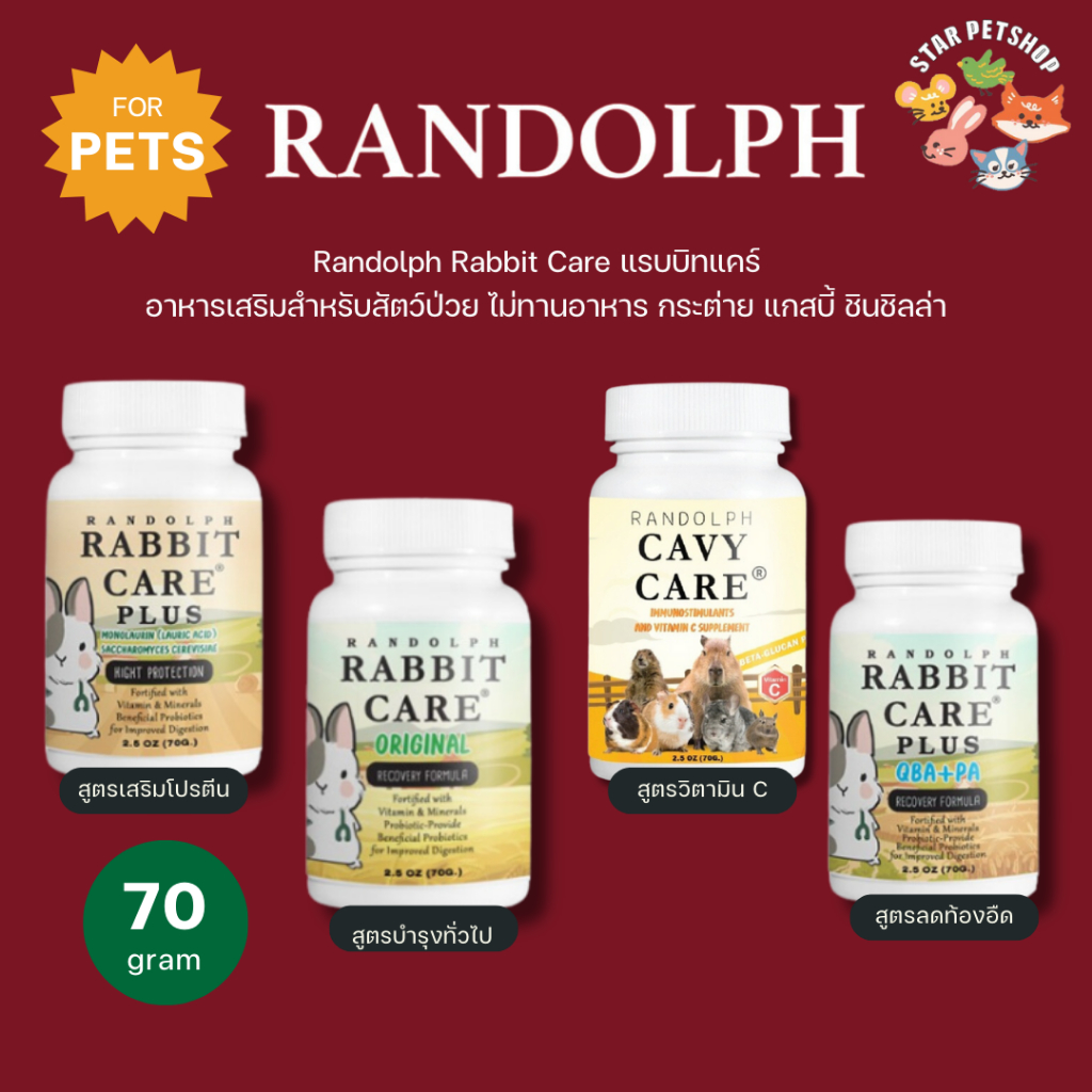 Randolph Rabbit Care แรนดอล์ฟ อาหารฟื้นฟู อาหารเสริม สำหรับกระต่าย แกส ...