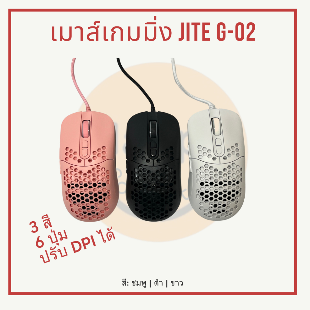 [พร้อมส่ง] เมาส์เกมมิ่ง Gaming Mouse JITE G-02 แถมแผ่นรองเมาส์ ...