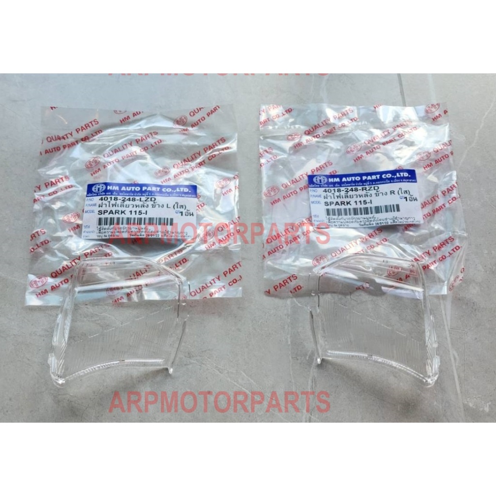 ฝา ครอบ ไฟเลี้ยว หลัง SPARK 115-I # สปาร์ค 115-ไอ # ราคาต่อ 1 คู่ ...