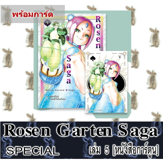Rosen Garten Saga [หนังสือการ์ตูน] | Shopee Thailand