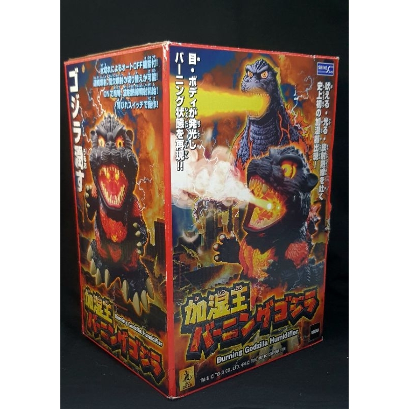 [พร้อมส่ง] เบิร์นนิ่งก็อตซิลล่า - HUMIDIFIER: BURNING GODZILLA ...