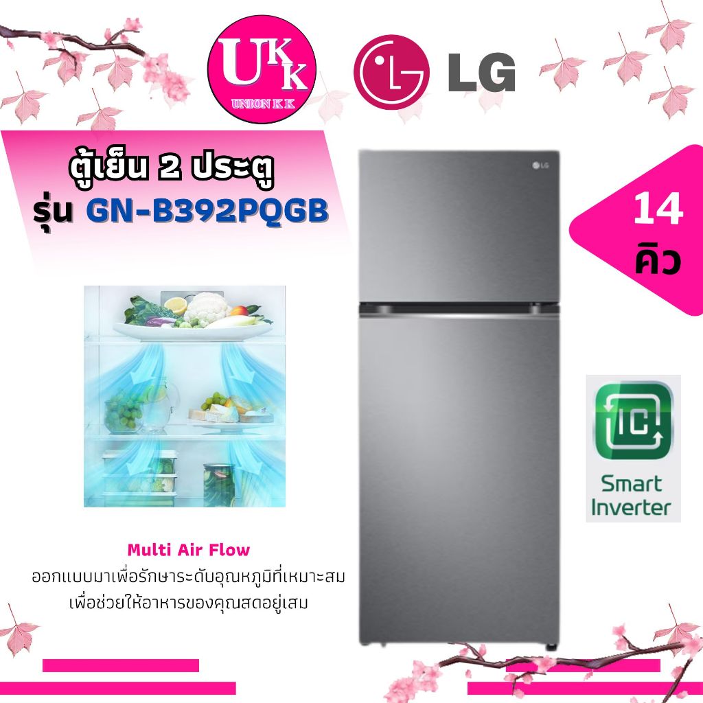 ตู้เย็น LG 2ประตู รุ่น GN-B392PQGB ขนาด 14.0 คิว สีกราไฟต์ ระบบ ( GN-B392 GN-B382 R-VX400PF ...