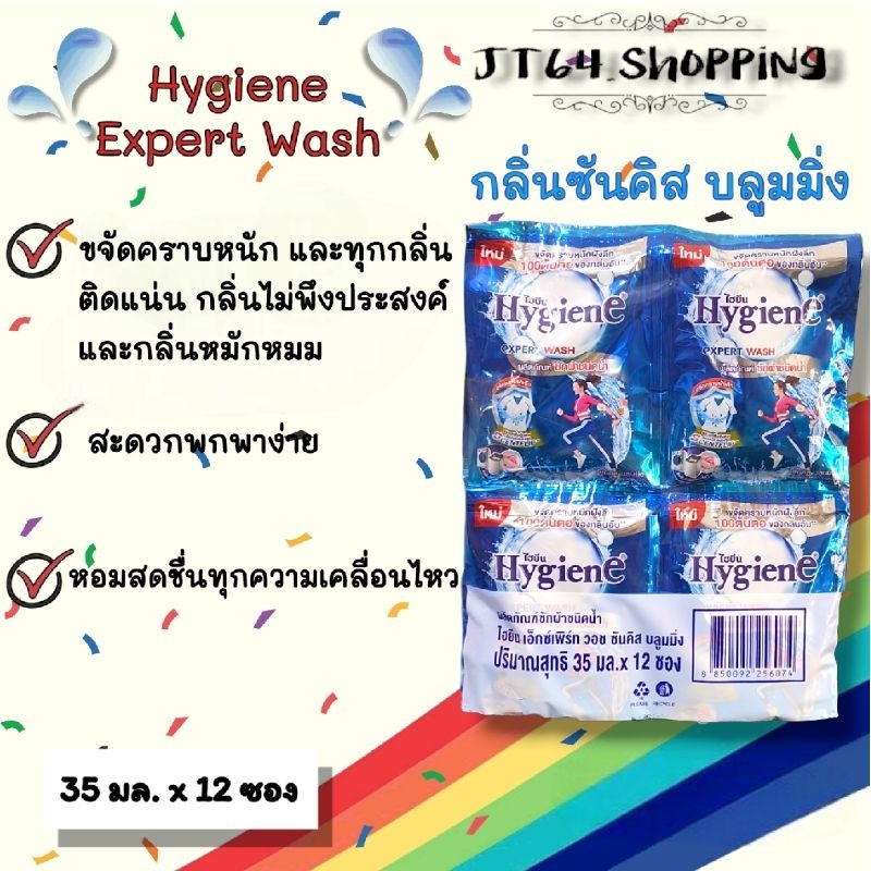 Hygiene expert wash ไฮยีน น้ำยาซักผ้า สูตรเข้มข้นพิเศษ ขนาด 35 มล. แพ็ค ...