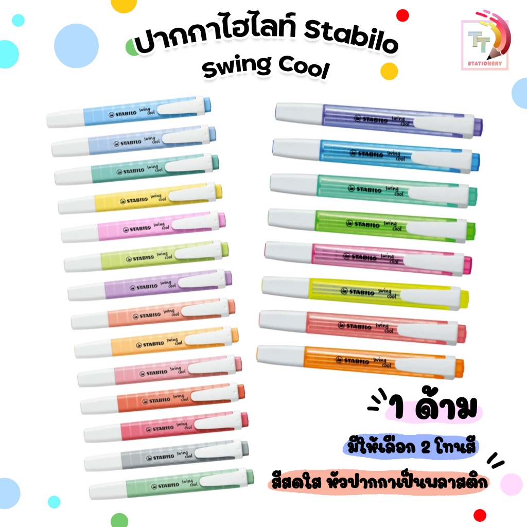 ปากกาเน้นข้อความ ไฮไลท์ สะท้อนแสง สตาบิโลบอส พลาสเทล และ นีออน Stabilo ...