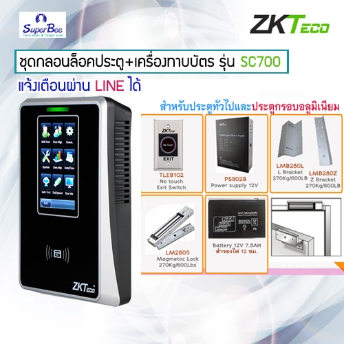 ZKTECO รุ่น SC700 เครื่องทาบบัตร ควบคุมการเข้า-ออกประตู พร้อมชุดกลอน ...