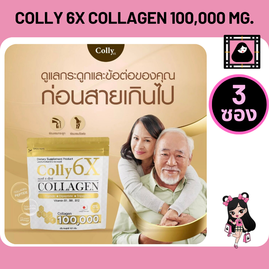 Colly 6X Collagen 100,000 mg คอลลี่ 6 เอ็กซ์ คอลลาเจน ชงดื่ม บำรุง ...