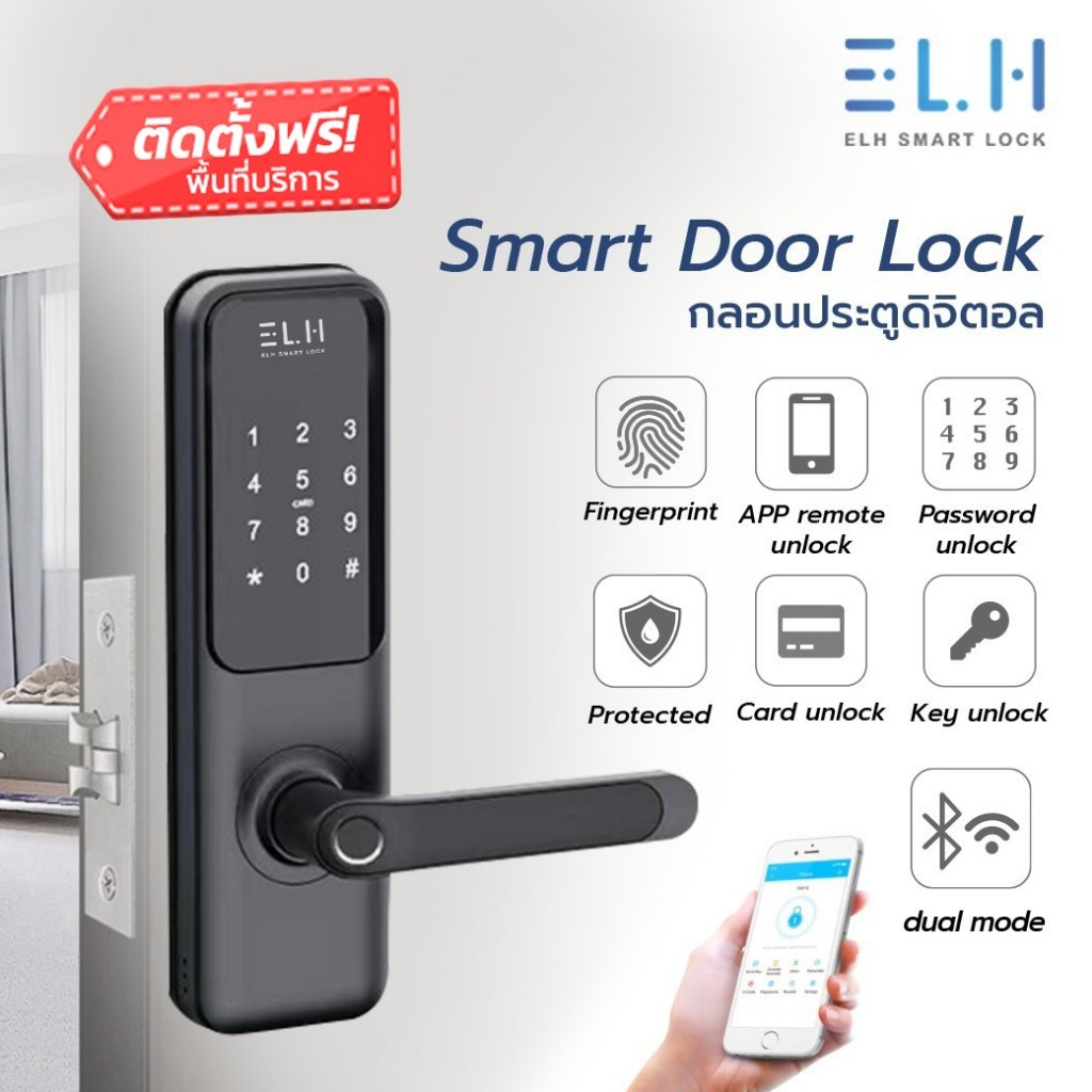 ELH Smart Digital Door Lock L300 กลอนประตูดิจิตอล (รับติดตั้ง) | Shopee Thailand