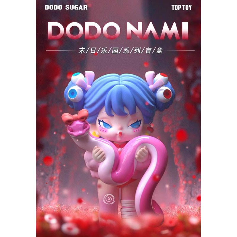 โมเดล dodo nami dodo sugar | Shopee Thailand