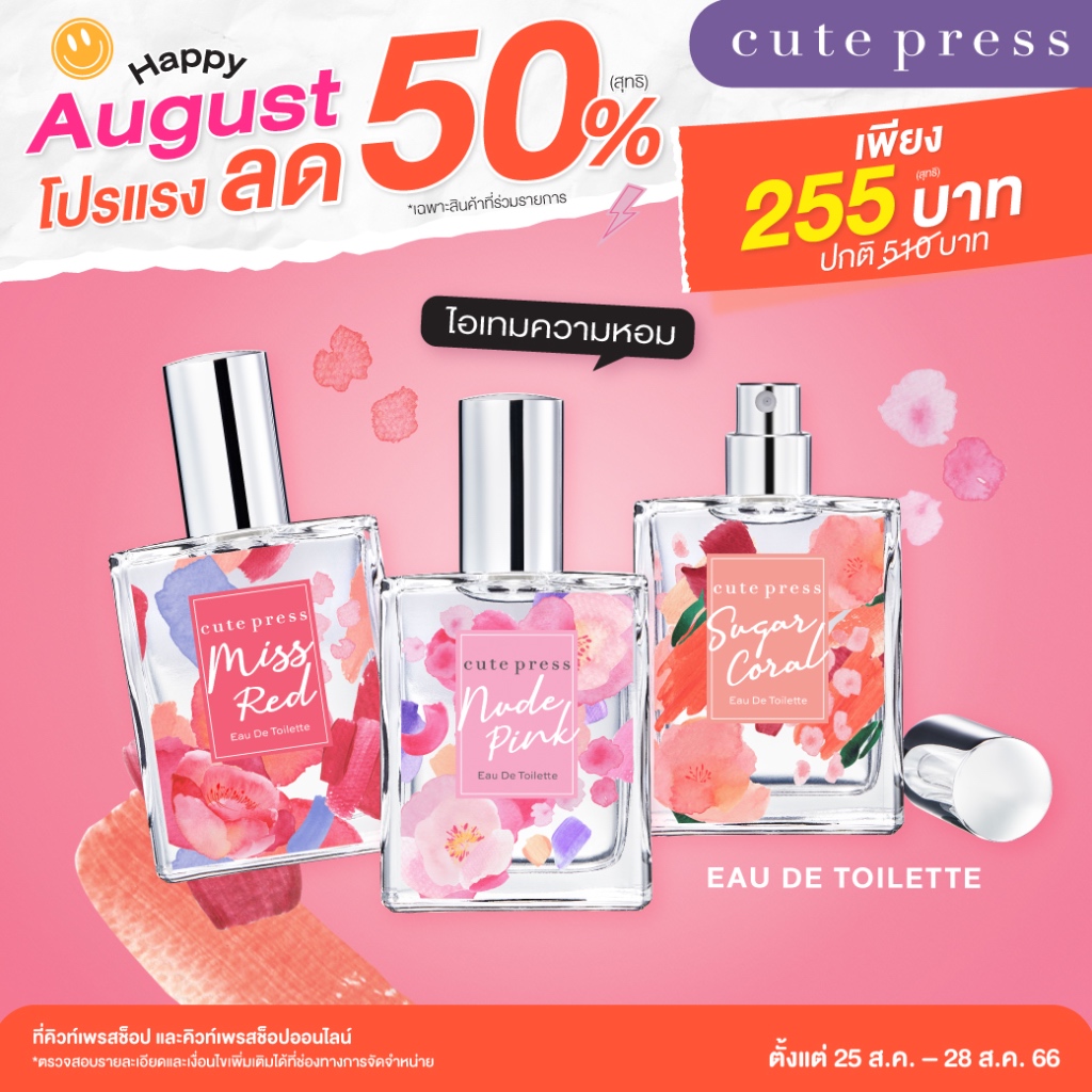Cute press Eau De Parfum 35ml คิวท์เพรส โอ เดอ พาร์ฟูม 35 มล. | Shopee ...