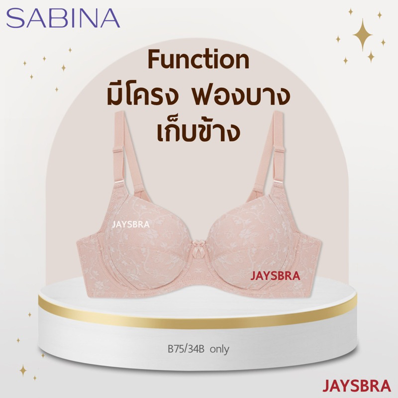 แจกโค้ด ลดเพิ่ม SABINA (มีโครง+ฟองบาง) function bra size B75/34B เท่านั้น ️ เก็บเต้า ทรงสวย ...