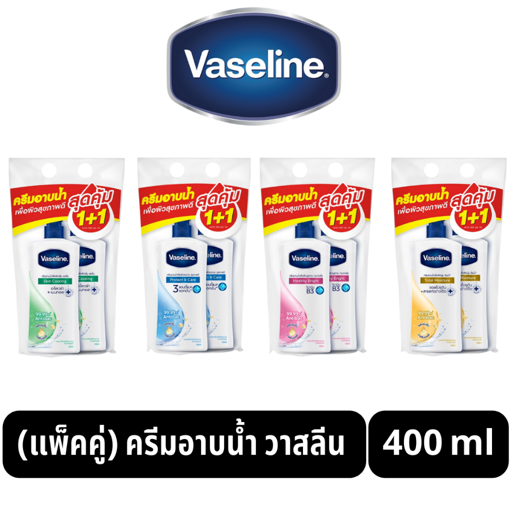 (แพ็คคู่) วาสลีน เฮลธี้ ซิลเวอร์ พลัส บอดี้ วอช ขนาด 400 มล. Vasline ...