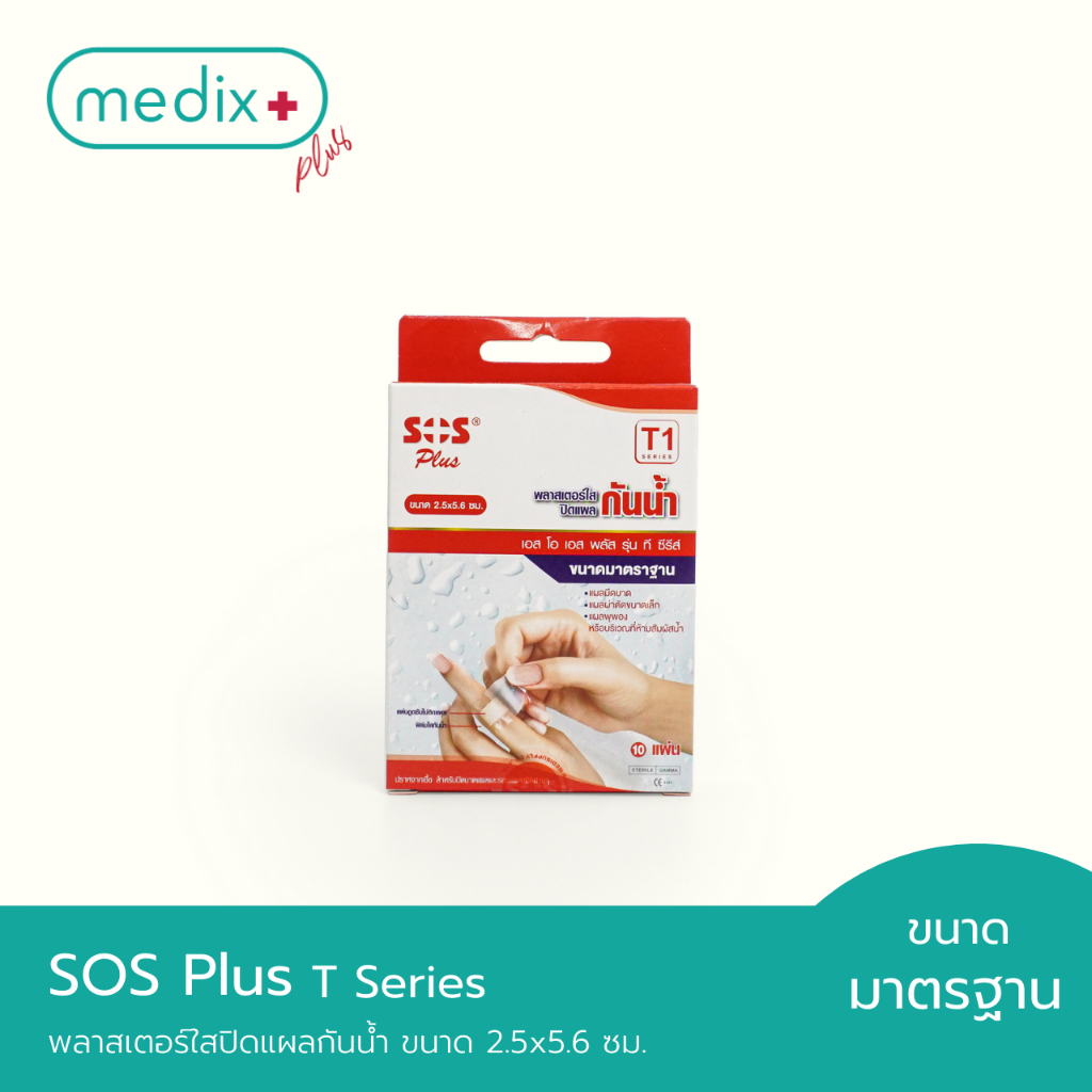 SOS Plus T1 Series พลาสเตอร์ใสปิดแผล แบบกันน้ำ ขนาดมาตรฐานทั่วไป By ...