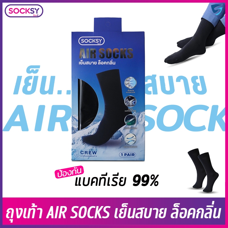 ถุงเท้าติดแอร์ Air Socks ถุงเท้าเย็นสบายเท้า ลดกลิ่นอับ สวมใส่สบาย ...