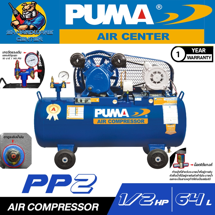 ปั้มลมสายพาน 2สูบ ขนาดถัง 64ลิตร กำลังมอเตอร์ 1/2แรง ยี่ห้อ PUMA รุ่น PP2-PPM220V. 1/2HP ถัง 64 ...
