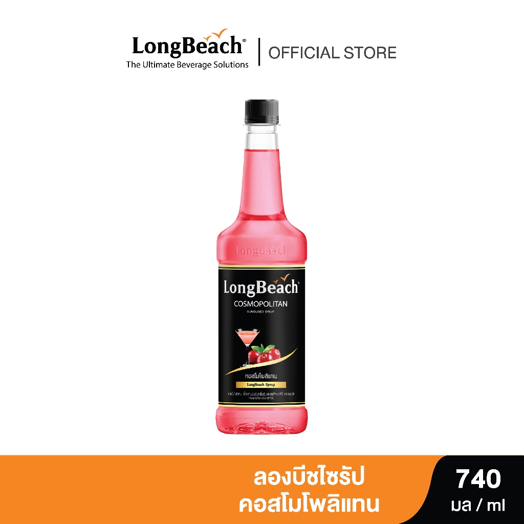 ลองบีชไซรัปคอสโมโพลิแทน (740 ml) LongBeach Cosmopolitan Syrup น้ำเชื่อม ...