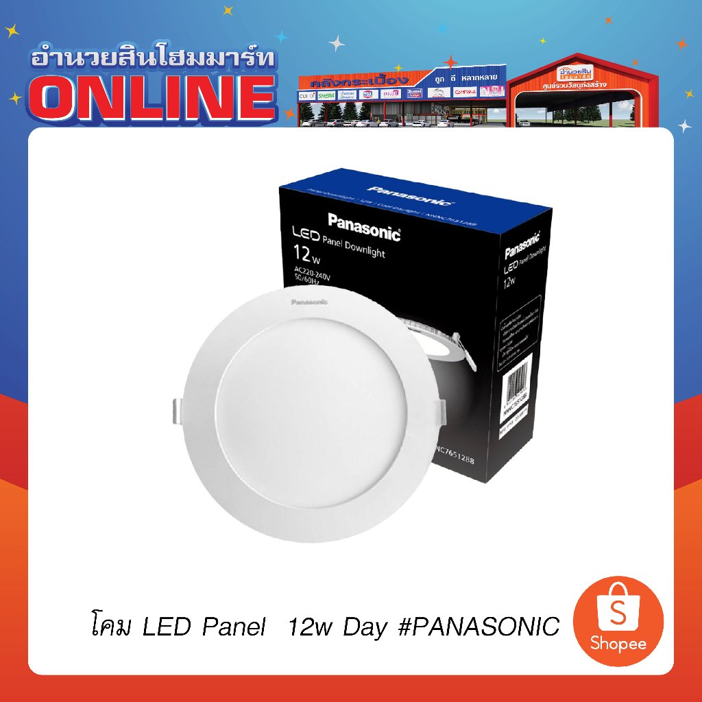โคม LED Panel 12w Day #PANASONIC | Shopee Thailand