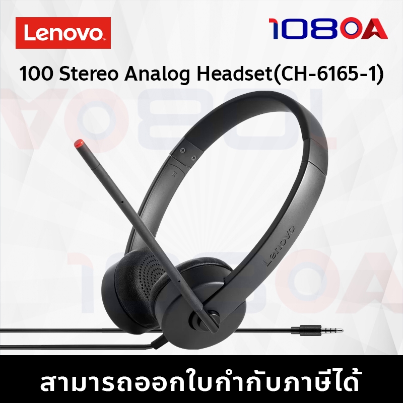 Lenovo 100 Stereo Analog Headset CH-6165-1 หูฟัง มีสาย มีไมค์ ใช้กับ ...
