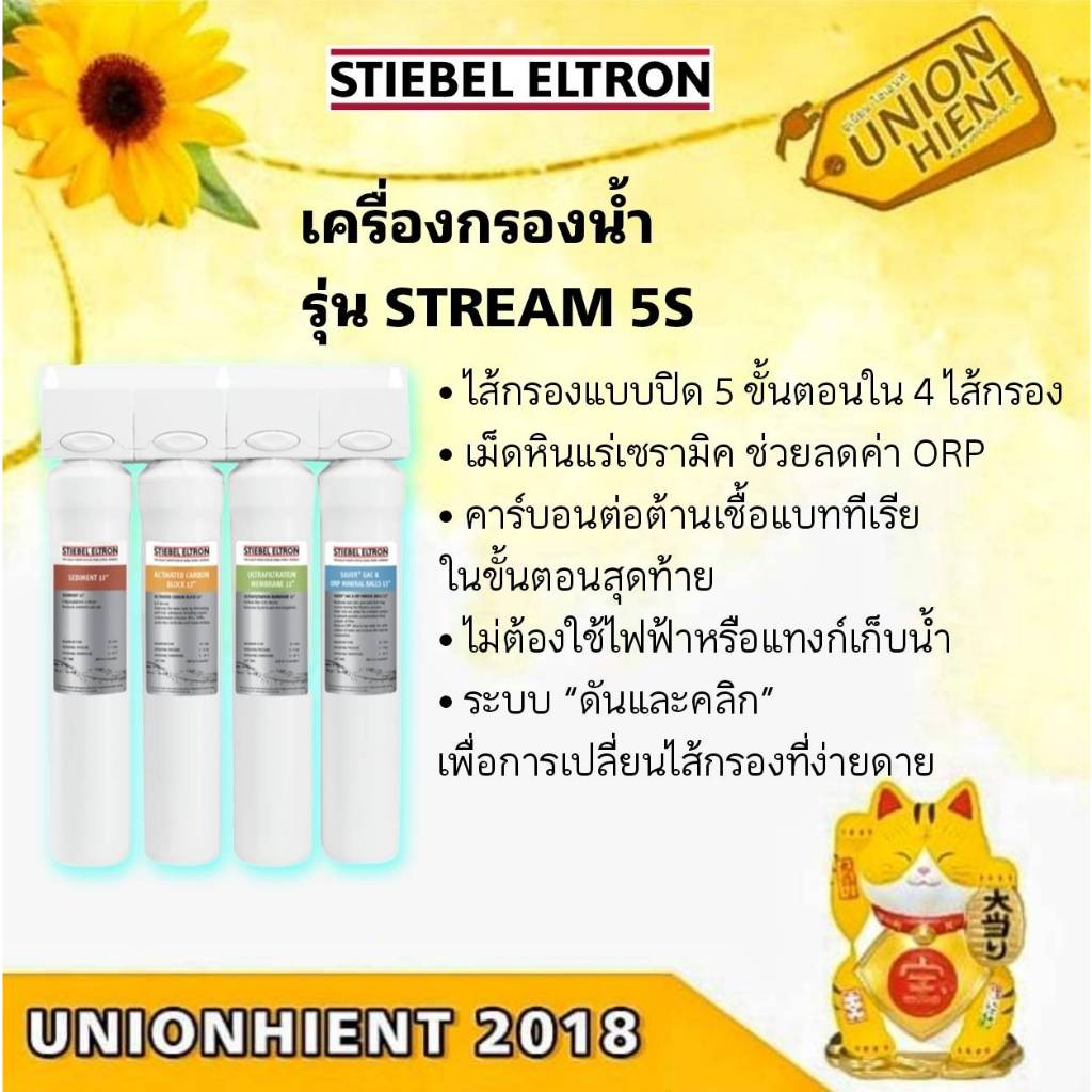 เครื่องกรองน้ำ STIEBEL ELTRON รุ่น STREAM 5S (STE) | Shopee Thailand