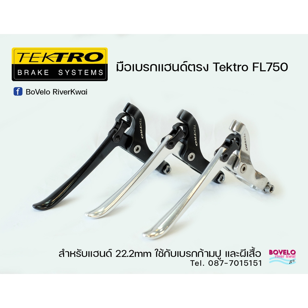 มือเบรกแฮนด์ตรง TEKTRO FL750 | Shopee Thailand